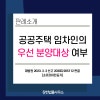 판례소개 유주택자의 우선 분양전환 대상 여부 네이버 블로그